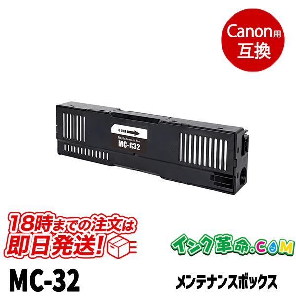 キャノン MC-32 メンテナンスボックスと同様に扱えます。製品購入後の1年保証や電話・メールでのサポートを無料で承っております。ご不明なことなどインク専任スタッフよりサポートさせていただきます。お気軽にお問合せください。＜対応プリンター＞...