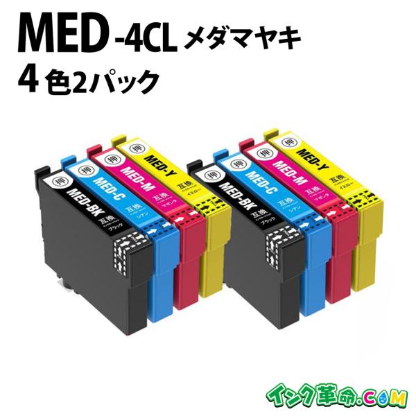 エプソン(epson) MED-4CLと互換性のある「インク革命製」の互換インクカートリッジです。汎用・互換品となりますが、エプソン 純正品と同じようにご利用いただけ、純正インクとの併用も可能です。<メーカー>エプソン (eps...