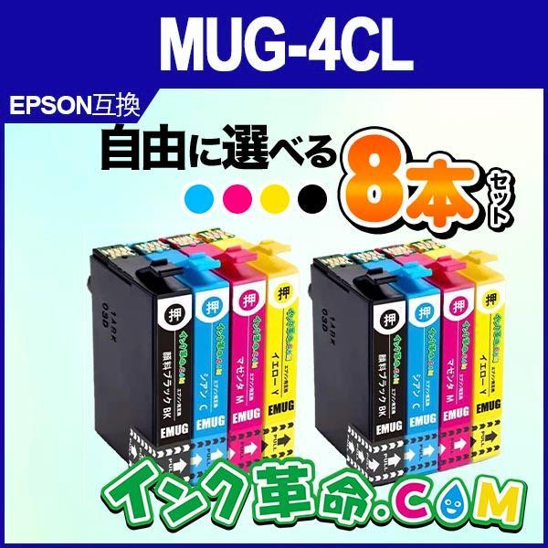 エプソン インク MUG-4CL 4色セットと同様に扱える互換インクカートリッジです。オプション欄よりご希望のインクをご指定ください。製品購入後の1年保証や電話・メールでのサポートを無料で承っております。ご不明なことなどインク専任スタッフよ...