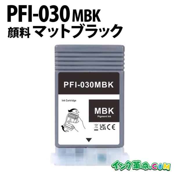 キャノン PFI-030MBK 顔料マットブラック インクタンクと同様に扱えます。製品購入後の1年保証や電話・メールでのサポートを無料で承っております。ご不明なことなどインク専任スタッフよりサポートさせていただきます。お気軽にお問合せくださ...