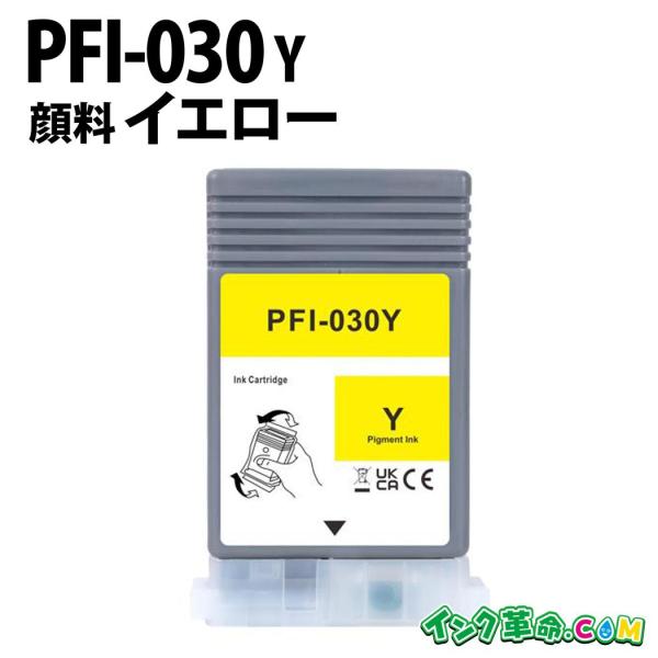 キャノン PFI-030Y 顔料イエロー インクタンクと同様に扱えます。製品購入後の1年保証や電話・メールでのサポートを無料で承っております。ご不明なことなどインク専任スタッフよりサポートさせていただきます。お気軽にお問合せください。＜対応...