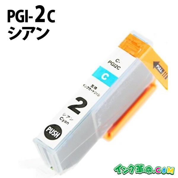 純正品キャノン(Canon)インク同等に扱える「PGI-2＆1BK」のプリンター用 互換インクカートリッジです。【急なインク切れにも対応】18時までの注文であすつく♪（＊北海道・沖縄、一部離島を除く）＊ネコポスをご選択時 注文から1日?2日...