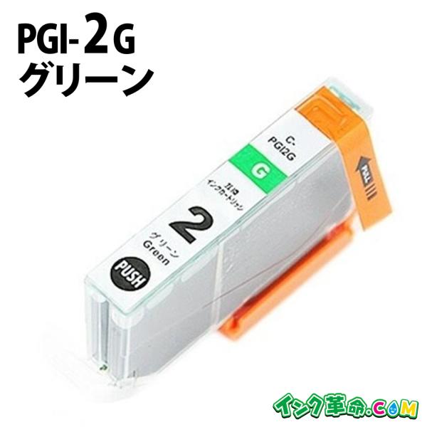 純正品キャノン(Canon)インク同等に扱える「PGI-2＆1BK」のプリンター用 互換インクカートリッジです。【急なインク切れにも対応】18時までの注文であすつく♪（＊北海道・沖縄、一部離島を除く）＊ネコポスをご選択時 注文から1日?2日...