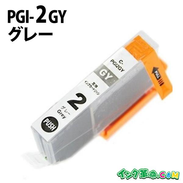 純正品キャノン(Canon)インク同等に扱える「PGI-2＆1BK」のプリンター用 互換インクカートリッジです。【急なインク切れにも対応】18時までの注文であすつく♪（＊北海道・沖縄、一部離島を除く）＊ネコポスをご選択時 注文から1日?2日...