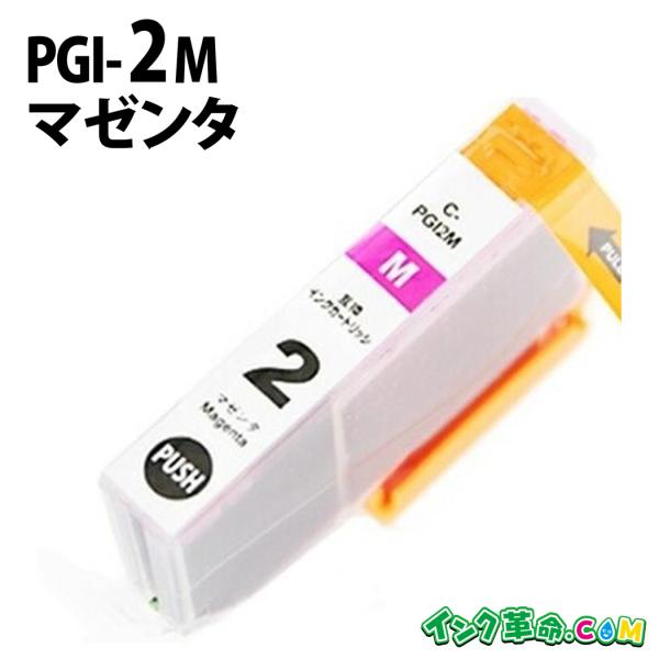 純正品キャノン(Canon)インク同等に扱える「PGI-2＆1BK」のプリンター用 互換インクカートリッジです。【急なインク切れにも対応】18時までの注文であすつく♪（＊北海道・沖縄、一部離島を除く）＊ネコポスをご選択時 注文から1日?2日...