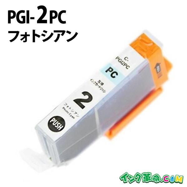 純正品キャノン(Canon)インク同等に扱える「PGI-2＆1BK」のプリンター用 互換インクカートリッジです。【急なインク切れにも対応】18時までの注文であすつく♪（＊北海道・沖縄、一部離島を除く）＊ネコポスをご選択時 注文から1日?2日...