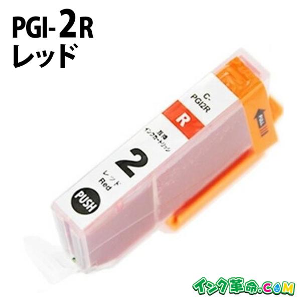 純正品キャノン(Canon)インク同等に扱える「PGI-2＆1BK」のプリンター用 互換インクカートリッジです。【急なインク切れにも対応】18時までの注文であすつく♪（＊北海道・沖縄、一部離島を除く）＊ネコポスをご選択時 注文から1日?2日...
