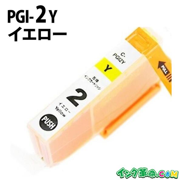 純正品キャノン(Canon)インク同等に扱える「PGI-2＆1BK」のプリンター用 互換インクカートリッジです。【急なインク切れにも対応】18時までの注文であすつく♪（＊北海道・沖縄、一部離島を除く）＊ネコポスをご選択時 注文から1日?2日...
