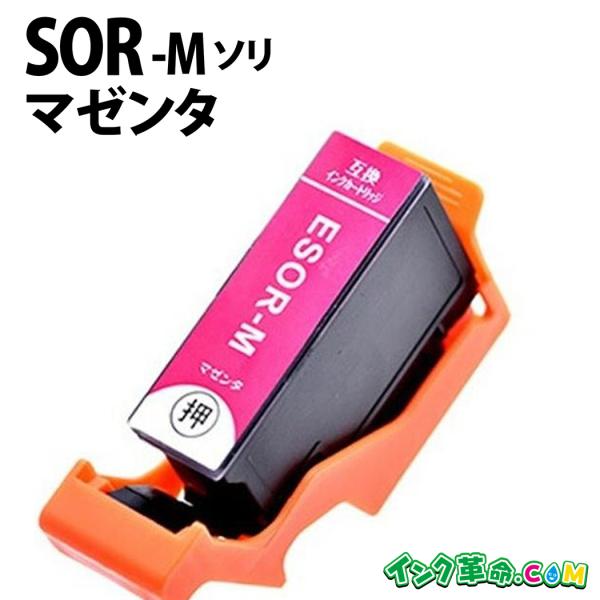 純正品エプソン(EPSON)インク同等に扱える「SOR」のプリンター用 互換インクカートリッジです。【急なインク切れにも対応】18時までの注文であすつく♪（＊北海道・沖縄、一部離島を除く）＊ネコポスをご選択時 注文から1日?2日程度を目安に...
