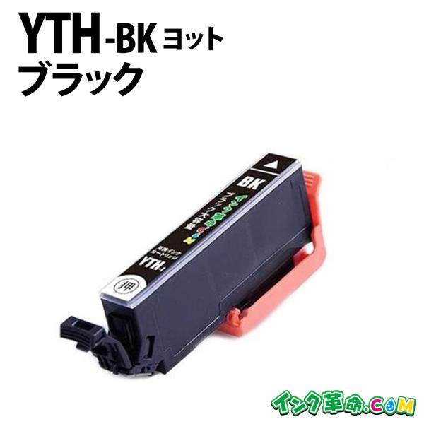 純正品エプソン(EPSON)インク同等に扱える「YTH」のプリンター用 互換インクカートリッジです。【急なインク切れにも対応】18時までの注文であすつく♪（＊北海道・沖縄、一部離島を除く）＊ネコポスをご選択時 注文から1日?2日程度を目安に...
