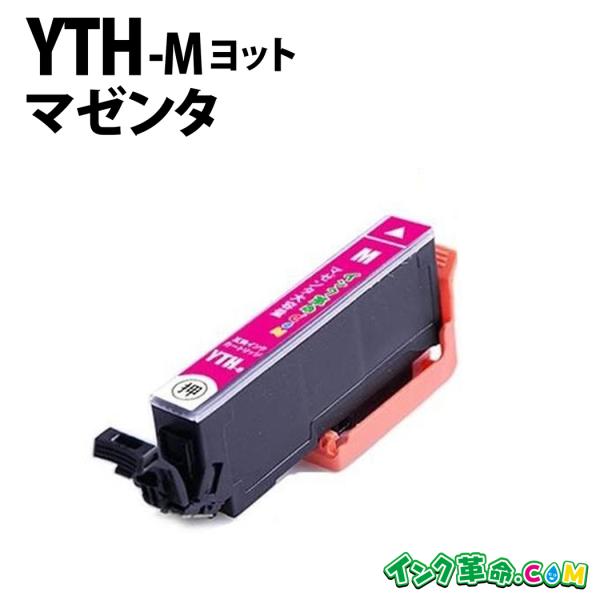 純正品エプソン(EPSON)インク同等に扱える「YTH」のプリンター用 互換インクカートリッジです。【急なインク切れにも対応】18時までの注文であすつく♪（＊北海道・沖縄、一部離島を除く）＊ネコポスをご選択時 注文から1日?2日程度を目安に...
