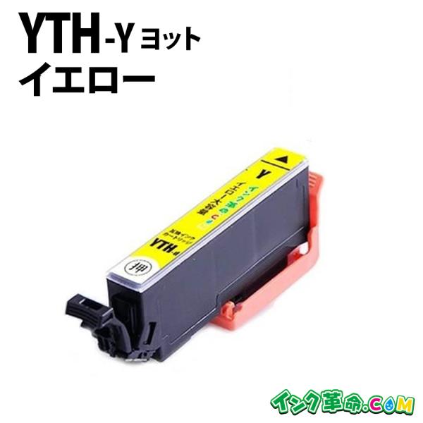 純正品エプソン(EPSON)インク同等に扱える「YTH」のプリンター用 互換インクカートリッジです。【急なインク切れにも対応】18時までの注文であすつく♪（＊北海道・沖縄、一部離島を除く）＊ネコポスをご選択時 注文から1日?2日程度を目安に...