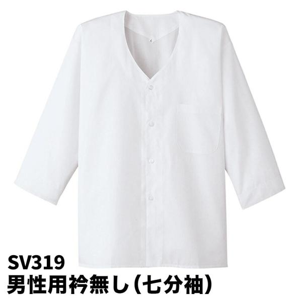 カラー：ホワイトサイズ：フリーサイズ素材：ポプリン( ポリエステル65％・綿35％)特徴：七分袖/左胸ポケット※メーカー在庫商品の為在庫切れの場合がございます。予めご了解下さい。在庫切れの場合折り返しご連絡致します。