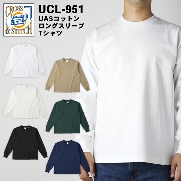 米綿100%のオープンエンド糸を使用した8.1ozロングスリーブTシャツ ■商品詳細■【商品名】USAコットン ロングスリーブ Tシャツ【商品番号】UCL-951【素材】米綿100％(8.1oz)WEIGHT:273g/m2※ホワイトのみ綿...