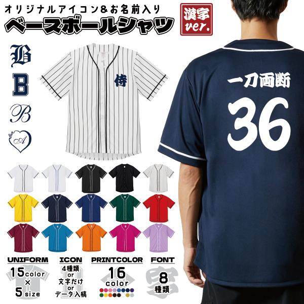 データ入稿でのオリジナルロゴにも対応♪アイコンを選択してお名前を入れるだけで簡単にオリジナルユニフォームが作れる！レイヤードスタイルも容易、さまざまな用途で大活躍!発色もきれいな5サイズ展開はチームウェアに最適肌に貼りつかずサラサラとした着...