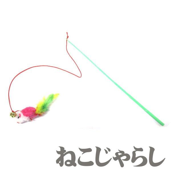もこもこのネズミと鳥毛と鈴のついた猫じゃらしです竿にセットされたネズミでじゃらしますカラーは、ランダム発送となります（指定できません）サイズ:竿300mm 紐:350mm ネズミ:130mm・猫ちゃんの運動に運動不足による肥満や病気等を防止...