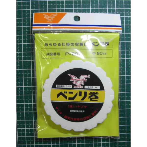 べんり巻はプラスチックと違って針先にキズ、糸に癖がつかない 得トクセール