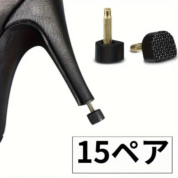 15足 ハイヒール修理キット 耐久性 TPUヒールキャップ ピン ダウエルリフト プロテクター付き ウェディングヒール ファッションアクセサリー ヒールケアアクセサリー スタイリッシュ シューエンハンサー 耐久性 TPU素材