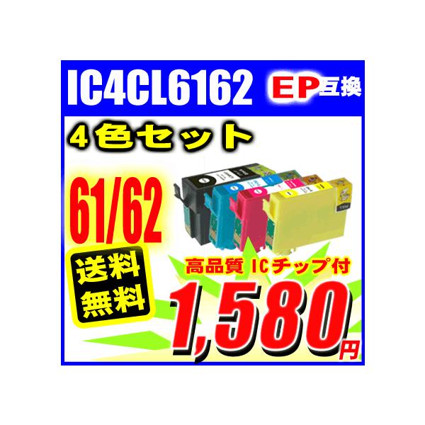 『対応メーカー』EPSON(エプソン)『内容』互換インクIC4CL6162 4色セットICBK61 ICC62 ICM62 ICY62 各１個プリンター対応機種PX-203 PX-204 PX-205 PX-503A PX-504A PX-...