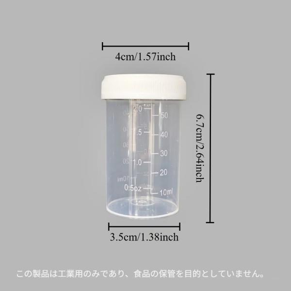 実験室サンプル収集カップ、プラスチック保存ボトル、プラスチック計量カップ、密封ボトル、2.05OZ（白いネジキャップ付き）、クラフト保存ボックス、穀物、液体、標本の保存に最適、学校教育、ホリデーギフト