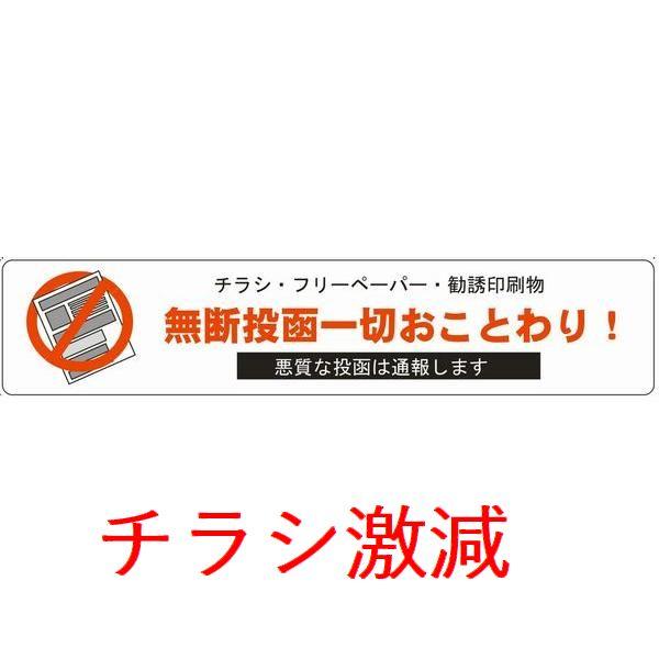 郵便受けや玄関ドアポストに貼るだけ簡単チラシやフリーペーパーなどの無断投函を防止しちゃいましょう不要なチラシばかりでゴミが増えて困るそんな悩みをお持ちの方にぜひオススメですこちらの商品は耐水、耐光性のあるステッカーです。サイズ:幅145mm...