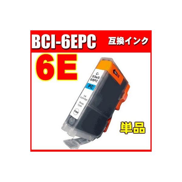 『対応メーカー』CANON(キャノン)『内容』キャノン互換インクカートリッジ　BCI-6PC フォトシアン　単品 対応機種一覧 PIXUS系 9900i 9100i 990i 960i 950i 900PDBJ系 F9000 F930 F9...