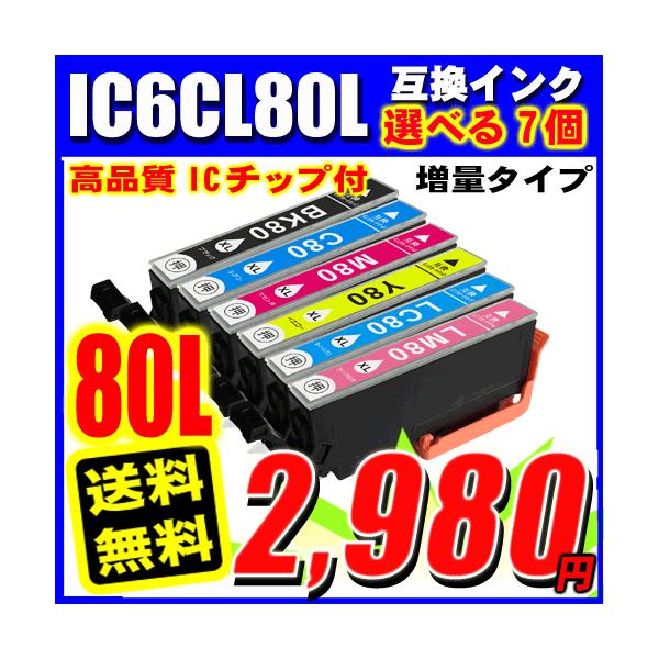 エプソン インク 80L プリンターインク 6色の中からお好きな色をお選びください『対応メーカー』EPSON(エプソン)　IC6CL80L対応『内容』ICBK80Lブラック　ICC80Lシアン　ICM80Lマゼンダ ICY80Lイエロー　I...