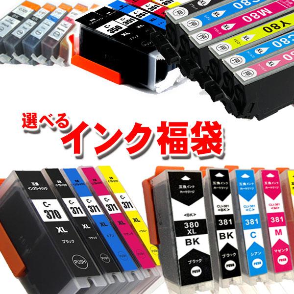 互換インクのお買得福袋です。下記セットの中からお選びいただけますBCI-371XL+370XL 6色セットx1+BK2個BCI-371XL+370XL 5色セットx1+BK2個BCI-351XL+350XL 6色セット+C/M/YBCI-3...