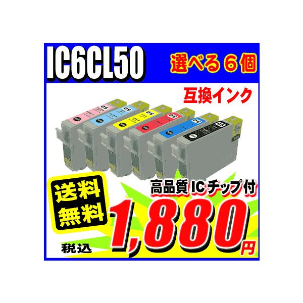 『対応メーカー』EPSON(エプソン)『内容』エプソン互換インク ICBK50・ICC50・ICM50・ICY50・ICLC50・ICLM50　のうちいずれか６個プリンター対応機種EP-301 EP-302 EP-4004 EP-702A ...