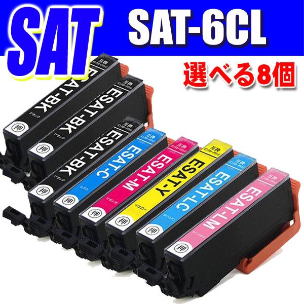 SAT インクカートリッジ プリンターインクカラー内容：染料インクSAT-BK ブラックSAT-C シアンSAT-M マゼンタSAT-Y イエローSAT-LC ライトシアンSAT-LM ライトマゼンタ いずれか8個 ( SAT-6CL 対応...