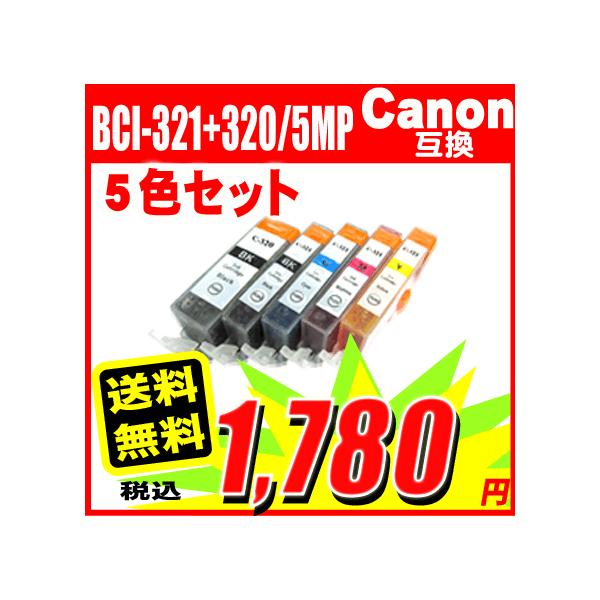 インクカートリッジ プリンターインク インクカートリッジキャノン インク プリンターインク 対応メーカー:CANON(キャノン)BCI-321+320/5MP対応内容:キャノン互換インクカートリッジ321+320/5MP5色セットBCI-3...