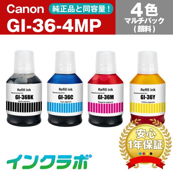 Canon キャノン GI-36/4MP 4色マルチパック(顔料)対応の互換インクボトルを格安で販売しております。純正品と同様に残量表示に対応しインクボトルには1年保証が付いています。リサイクルインク、詰め替えインクとは違い全て新品ですので...
