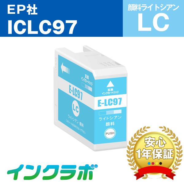 EPSON エプソン ICLC97(顔料ライトシアン)対応の互換インクカートリッジを格安で販売しております。純正品と同様に残量表示に対応しインクカートリッジには1年保証が付いています。リサイクルインク、詰め替えインクとは違い全て新品ですので...