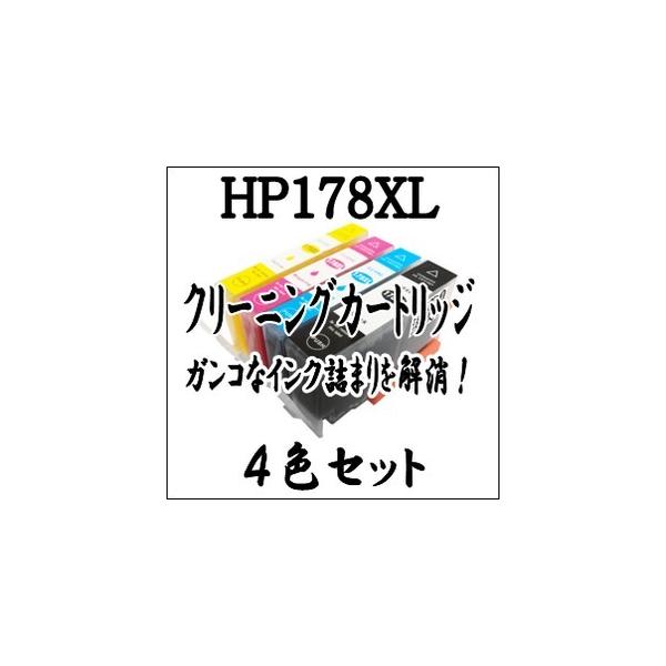 ☆お客様のお手元に少しでも安くお届けできるよう、コチラの商品は全国一律送料250円メール便でのお届けとなります。☆ISO9001/140001認証工場生産のＨＰプリンタ用目詰まり解消クリーニングカートリッジ【対応メーカー】　HP/ヒューレッ...