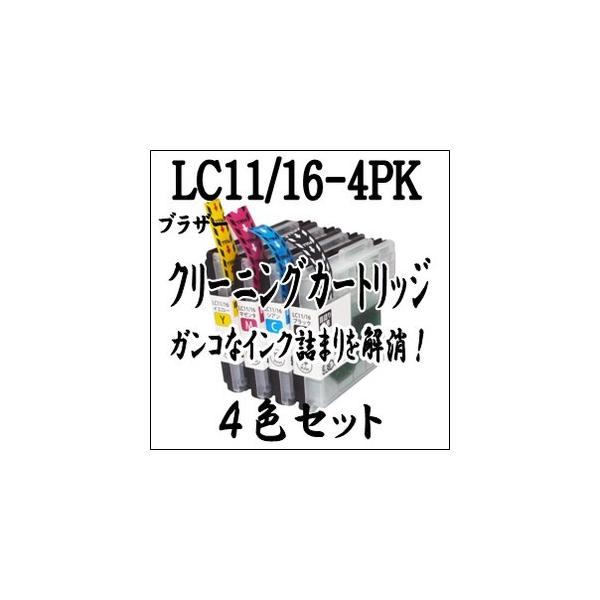 ☆お客様のお手元に少しでも安くお届けできるよう、コチラの商品は全国一律送料250円メール便でのお届けとなります。☆ISO9001/140001認証工場生産のブラザープリンタ用目詰まり解消クリーニングカートリッジ【対応メーカー】　ブラザー /...