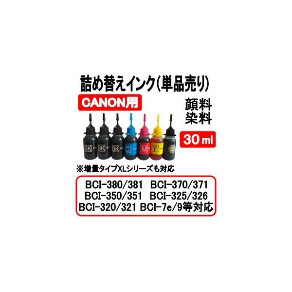 ☆お客様のお手元に少しでも安くお届けできるよう、コチラの商品は全国一律送料250円メール便でのお届けとなります。☆ISO9001/140001認証工場生産のキャノンプリンタ用詰め替えインクです。こちらの詰め替えインクはドイツやアメリカの高品...