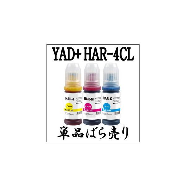 ISO9001/140001認証工場生産のエプソンプリンタ用互換インクボトル対応インクボトル：　YAD+HAR-4CL 単品売り純正対応品番：　HAR-C (シアン) 70mlボトル ハリネズミ　HAR-M (マゼンタ) 70mlボトル ハ...