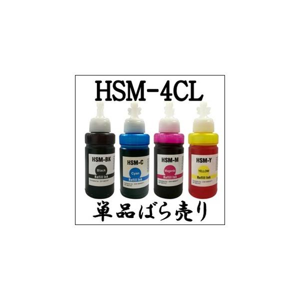ISO9001/140001認証工場生産のエプソンプリンタ用互換インクボトル対応インクボトル：　HSM-4CL 単品売り純正対応品番：　HSM-BK (ブラック) ハサミ　HSM-C (シアン) ハサミ　HSM-M (マゼンタ) ハサミ 　...