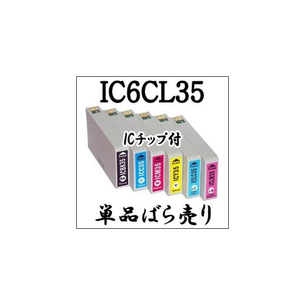 ☆お客様のお手元に少しでも安くお届けできるよう、コチラの商品は全国一律送料235円メール便でのお届けとなります。☆◆ICチップ付き！残量検知機能に対応！安心の１年保障！ ◆ ISO9001/140001認証工場生産のエプソンプリンタ用互換イ...