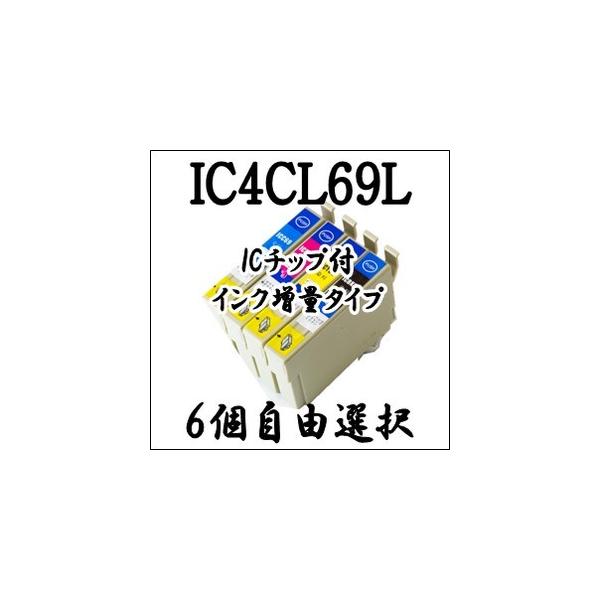 ☆お客様のお手元に少しでも安くお届けできるよう、コチラの商品は全国一律送料275円メール便でのお届けとなります。☆◆ICチップ付き！残量検知機能に対応！安心の１年保障！ ◆ ISO9001/140001認証工場生産のエプソンプリンタ用互換イ...