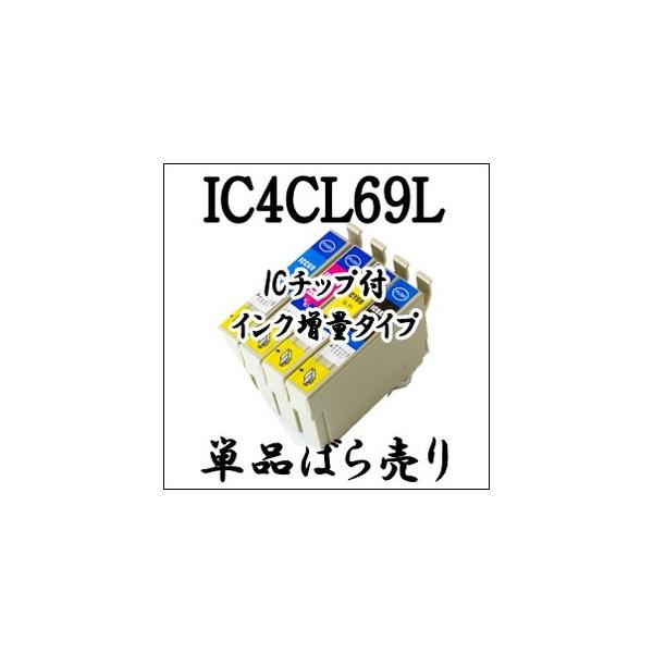 ☆お客様のお手元に少しでも安くお届けできるよう、コチラの商品は全国一律送料275円メール便でのお届けとなります。☆◆ICチップ付き！残量検知機能に対応！安心の１年保障！ ◆ ISO9001/140001認証工場生産のエプソンプリンタ用互換イ...