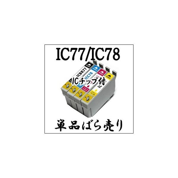 ☆お客様のお手元に少しでも安くお届けできるよう、コチラの商品は全国一律送料250円メール便でのお届けとなります。☆◆ICチップ付き！残量検知機能に対応！安心の１年保障！ ◆ ISO9001/140001認証工場生産のエプソンプリンタ用互換イ...