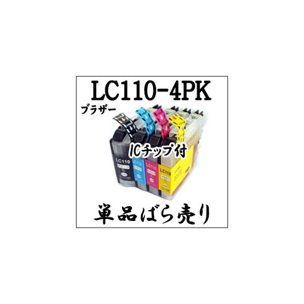 ☆お客様のお手元に少しでも安くお届けできるよう、コチラの商品は全国一律送料275円メール便でのお届けとなります。☆◆ICチップ付き！残量検知機能に対応！安心の１年保障！ ◆ISO9001/140001認証工場生産のブラザープリンタ用互換イン...