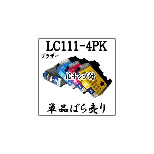 ☆お客様のお手元に少しでも安くお届けできるよう、コチラの商品は全国一律送料250円メール便でのお届けとなります。☆◆ICチップ付き！残量検知機能に対応！安心の１年保障！ ◆ISO9001/140001認証工場生産のブラザープリンタ用互換イン...