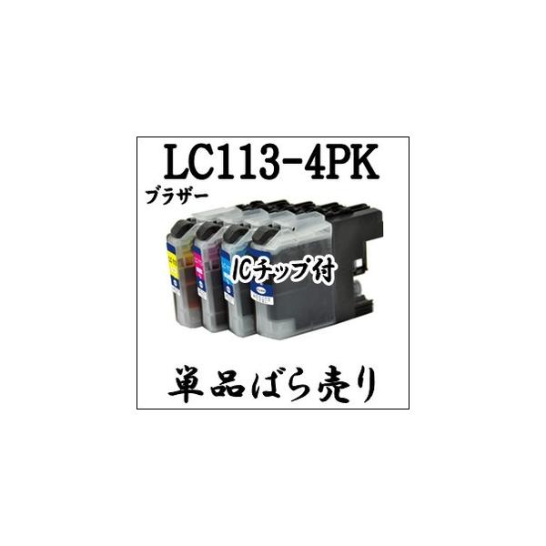 ☆お客様のお手元に少しでも安くお届けできるよう、コチラの商品は全国一律送料275円メール便でのお届けとなります。☆◆ICチップ付き！残量検知機能に対応！安心の１年保障！ ◆ISO9001/140001認証工場生産のブラザープリンタ用互換イン...