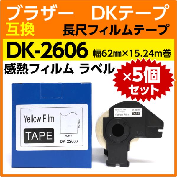 純正同様にフレーム付きでそのまま使えます耐水性・耐擦過性(こすれ）・耐油性・耐アルコール性に優れた高品質ラベルブラザー ラベルプリンター用　DK-2606 ×3本セット互換ラベルテープ (DK2606)材　　質：感熱フィルムラベル色：黄文字...