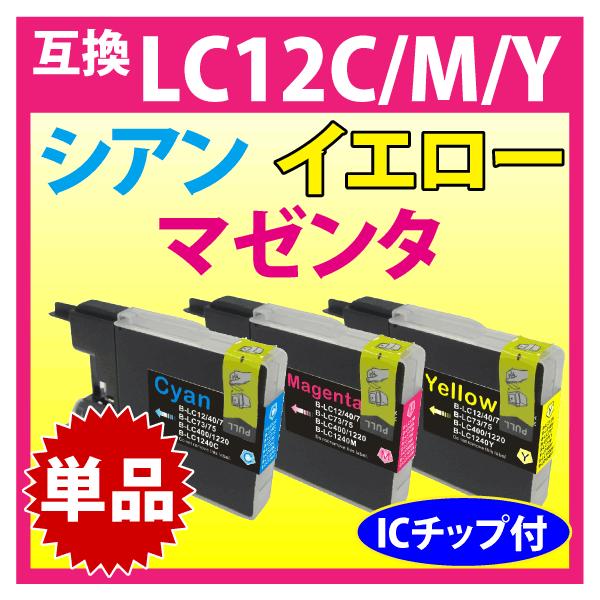 ブラザー　brother　互換インク LC12C　シアン/LC12M　マゼンタ/LC12Y　イエローセット品 LC12-4PK対応機種一覧MFC-J6910CDW MFC-J6710CDW MFC-J6510DW MFC-J5910CDW ...