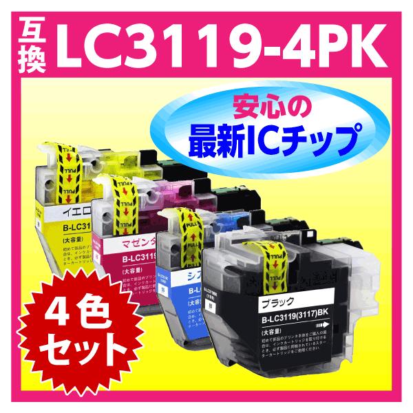 最新チップ採用！ブラザー　brother　互換インク LC3119ー4PK（LC3117の大容量タイプ）　インクカートリッジ　大容量タイプ　お徳用4色パック ※染料インク　内訳：LC3119BK ブラック,LC3119C シアン,LC311...