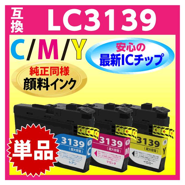 最新チップ採用！　最新機種対応にも対応　純正同様 顔料インク互換インク対策のファームウェアのバージョンアップに対応しています。尚、ブラザーの互換インク対策の為インク残量表示画面では？マークが表示されますが、残量表示メーターは表示されて使用で...