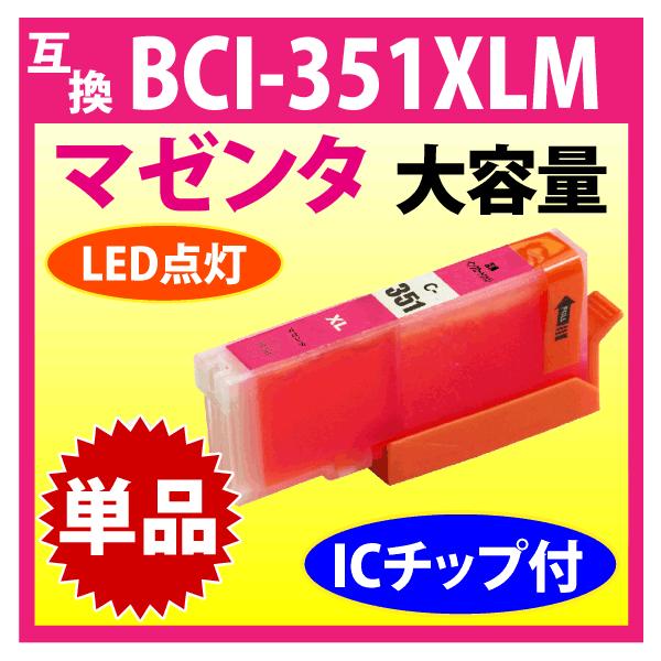 互換インク　BCIー351XLM　（純正同様 染料インク　マゼンタ・赤）増量タイプBCI-351XL+350XL/6MP Canonプリンター 対応機種：PIXUS MG7530F, PIXUS MG7530, PIXUS MG7130, ...